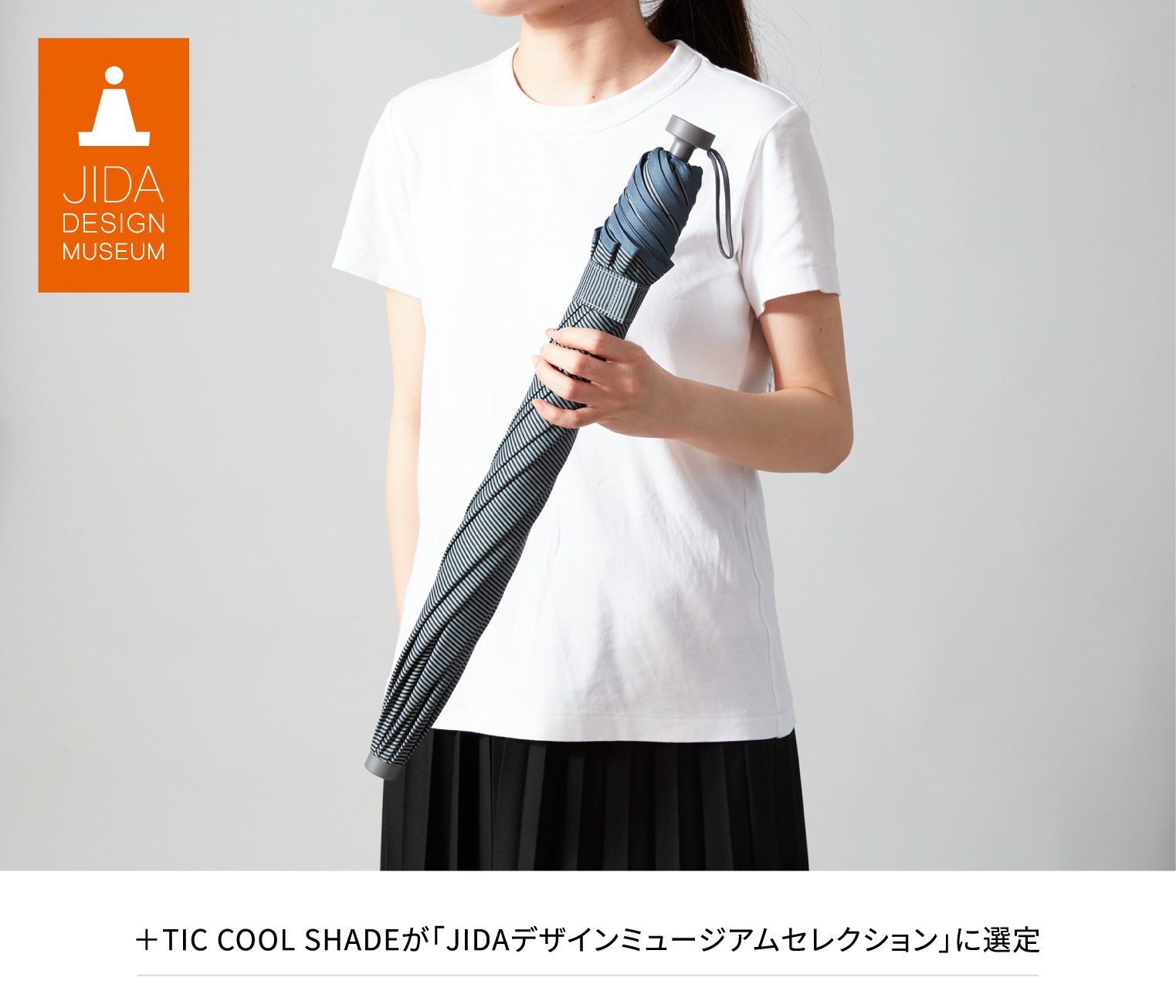 TIC COOL SHADE」がJIDAデザインミュージアムセレクションvol.24に選出 | Caetla（サエラ）
